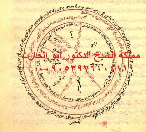 حجاب البسملة عمره 1000 عام - مملكة الشيخ الدكتور أبو الحارث للروحانيات ...